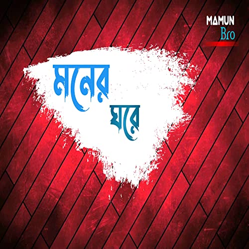 Moner Gore (Live) de Mamun Bro en Amazon Music Unlimited