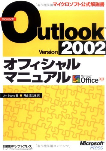 Microsoft Outlook Version 2002 Official Manual (Microsoft official manual) (2001) ISBN ...