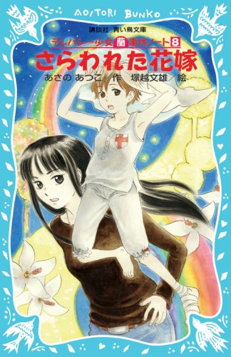 Amazon.com: (Paperback blue bird Kodansha) - bride was kidnapped ...