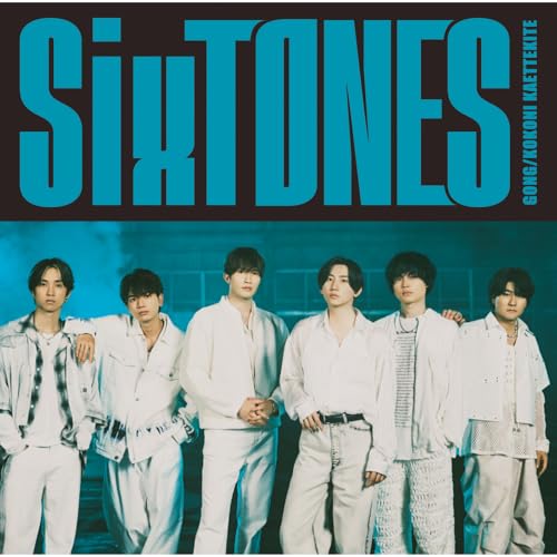 Amazon Music Unlimited - SixTONES 『ここに帰ってきて』