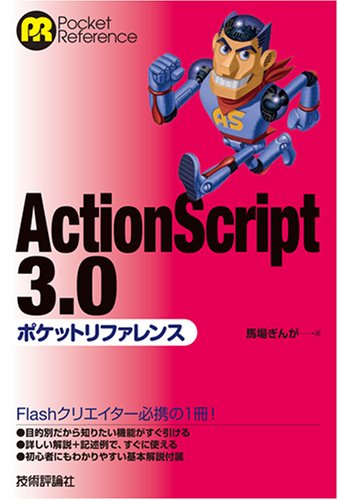 Amazon.com: ActionScript3.0 ポケットリファレンス (POCKET REFERENCE): 9784774135809: unknown author: Books