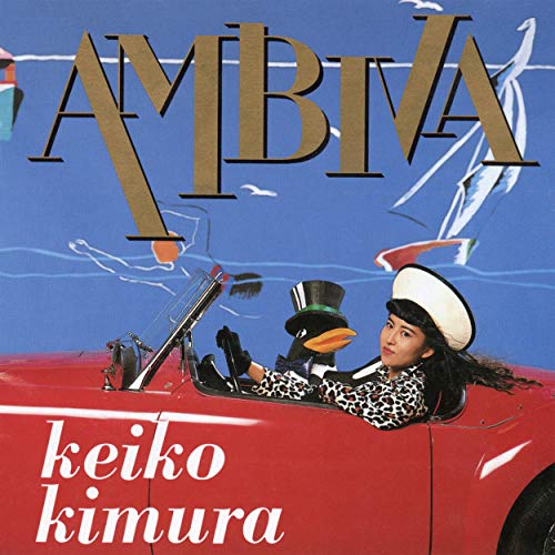 Amazon Musicで木村恵子のAMBIVAを再生する