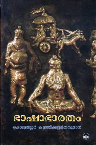 Buy BHASHA BHARATHAM - 6 Volumes (Print On Demand) Book Online at Low ...