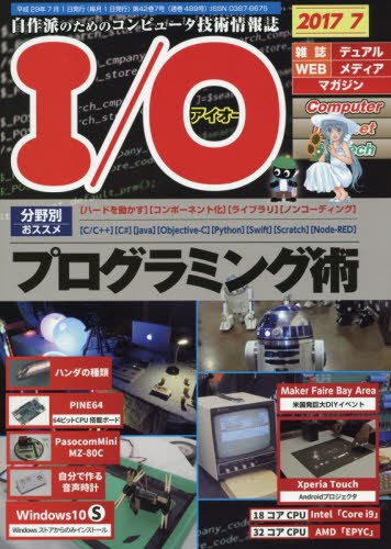 Amazon.co.jp: IO 2017年 07 月号 [雑誌] : 本
