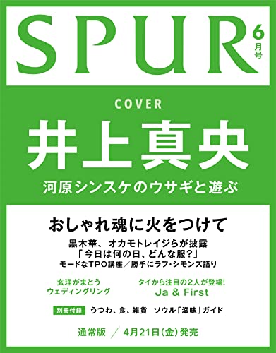 『SPUR 2023年6月号』｜感想・レビュー - 読書メーター