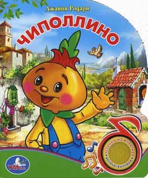 Amazon.com: Chipollino: 9785919410355: D. Rodari: Books