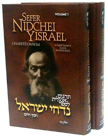 Chofetz Chaim: Sefer Nidchei Yisrael (2 Volumes): Chofetz Chaim ...