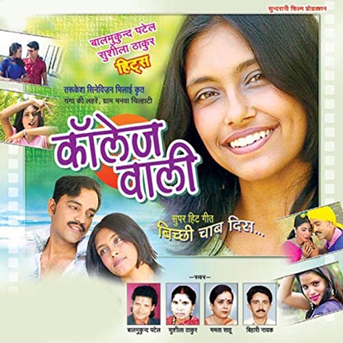 Gori Ke Gori Gaal song by Bal Mukund Patel from College Vali on Amazon ...