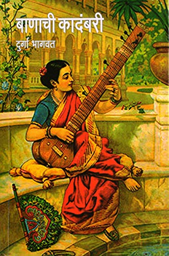 Amazon.com: Banachi Kadambari (Marathi Edition) eBook : Bhagwat, Durga ...