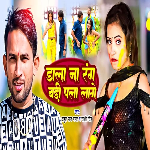 Amazon.co.jp: Dala Na Rang Bari Pala Lage : Rahul Raj Yadav: Digital Music