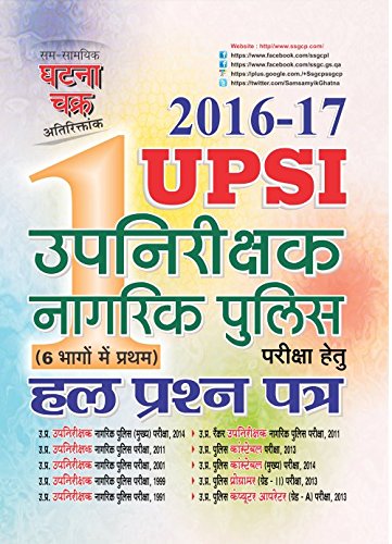 Amazon.in: Buy UPSI Solved Paper (UPSI Solved Paper) Book Online at Low ...