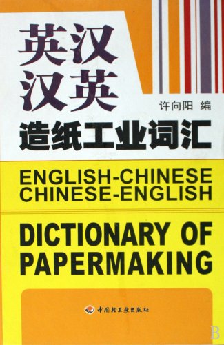English- Chinese, Chinese-English Dictionary of Papermaking (Chinese ...