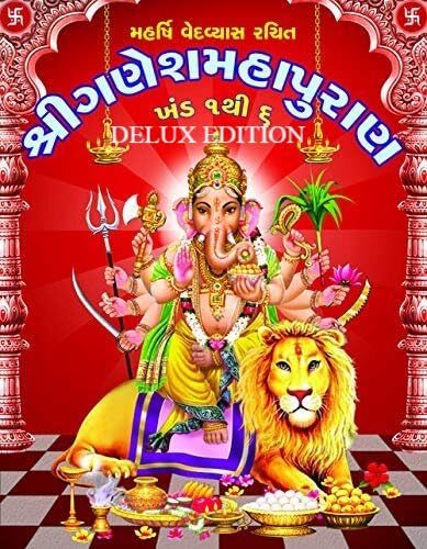 Buy SHRI GANESH MAHAPURAN KHAND 1 TO 6 BY MAHARSHI VED VYAS IN GUJARATI ...