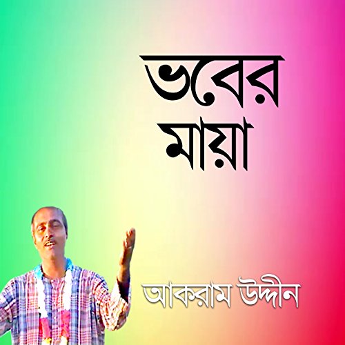 Amazon.com: Vaber Maya : Akram Uddin: Digital Music