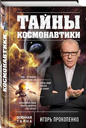 Tajny kosmonavtiki : Igor Prokopenko: Amazon.com.tr: Kitap
