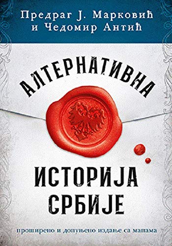 Alternativna istorija Srbije : prosireno i dopunjeno izdanje sa mapama ...
