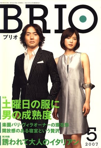 BRIO (ブリオ) 2007年 05月号 [雑誌] : Amazon.es: Libros