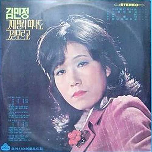 Amazon Music Unlimited - Kim Min-Jung, ホンミン, パク・インヒ, Hyungjun Park ...