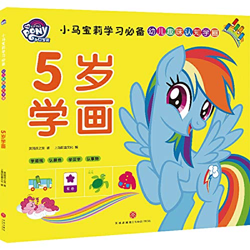 Amazon.com: My Little Pony: Learning Essentials for Children(Chinese ...