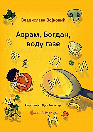 Avram, Bogdan, vodu gaze: 9788651905752: Amazon.com: Books