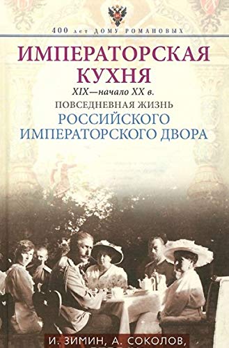Amazon.com: Imperatorskaia kukhnia XIX- nachalo XX v.: 9785227058959 ...