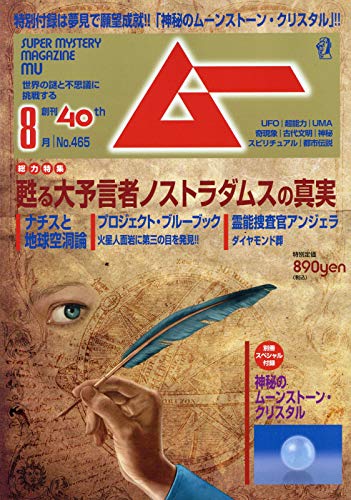 Amazon.com: JAPANESE MAGAZINE Mu 2019 August Mon 2019/08 Issue ...