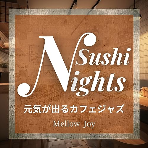 Amazon Music - Sushi Nightsの元気が出るカフェジャズ - Mellow Joy - Amazon.co.jp