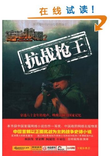 War Fire(King of Gun in the War 2) : Amazon.in: Books