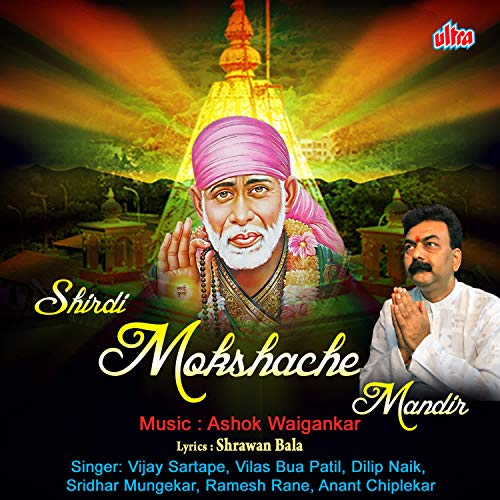 Play Shirdi Mokshache Mandir by Sridhar Munagrekar, Anand Chiplekar ...