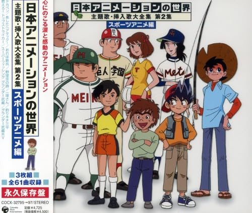 Amazon.com: Nihon Animation Theme Songs V.2 / O.S.T.: CDs & Vinyl