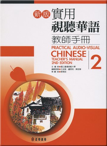 Amazon.com: Practical Audio-Visual Chinese Teacher's Manual 2 2nd ...