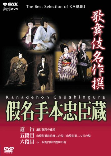 Movie/Film [Alemania] [DVD]: Amazon.es: Kabuki:Kanadehon Chushingura V ...