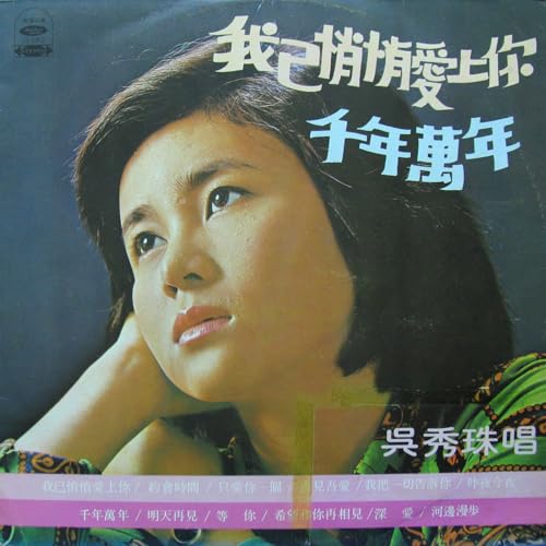 Amazon MusicでWu Xiu ZhuのWo Yi Qiao Qiao Ai Shang Niを再生する