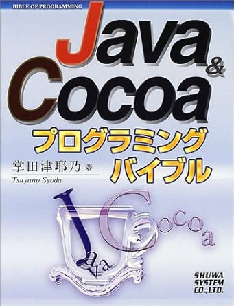 Java&Cocoaプログラミングバイブル (Bible of programming) : Amazon.de: Books