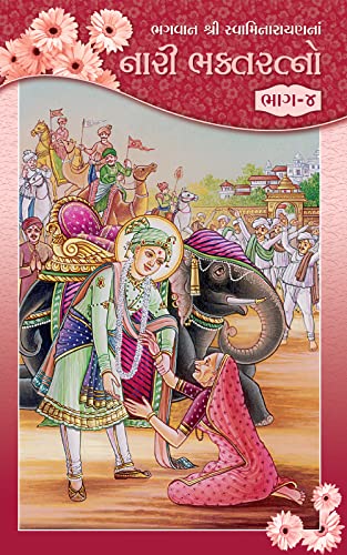 Amazon | Bhagwan Swaminarayanna Nari Bhakta Ratno – Part 4 (Gujarati ...