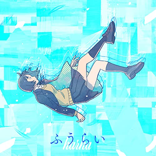 Amazon Musicでharhaのふうらいを再生する