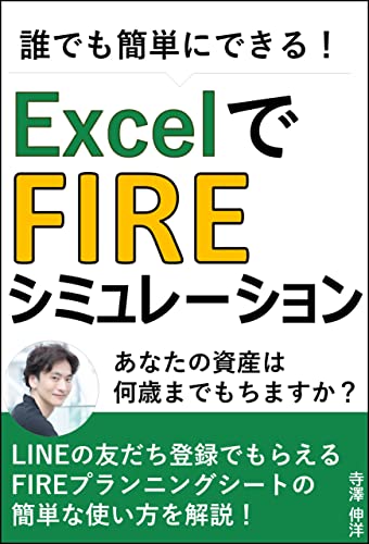 Fire simulation by using Excel: Excel simulation for semi retire ...