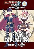 【発売日：2016年10月14日】・ブランド:ファーイースト・アミューズメント・リサーチ・製造元:ファーイースト・アミューズメント・リサーチ・著者:菊池たけし/F.E.A.R.・表紙イラスト:佐々木あかね・発売元:(有)ファーイースト・アミ...