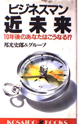Amazon.com: Bijinesuman kinmirai: 10-nengo no anata wa kō naru ...