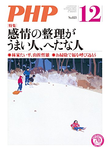 Amazon.co.jp: 月刊PHP 2016年12月号 (月刊誌PHP) eBook : PHP編集部: Kindleストア
