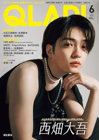 QLAP!(クラップ) 2024年 06 月号 【表紙：西畑大吾（なにわ男子）】 [雑誌] | QLAP! |本 | 通販 | Amazon