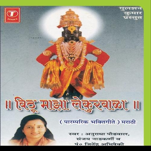 Nandu Honap - Vithu Majha Lekurwala - Amazon.com Music