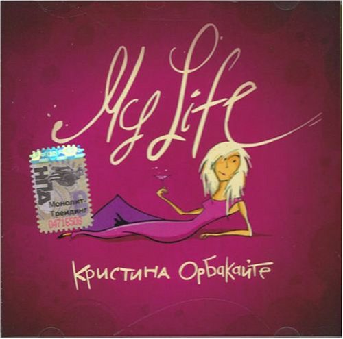 Kristina Orbakaite - Kristina Orbakaite. My Life. - Amazon.com Music
