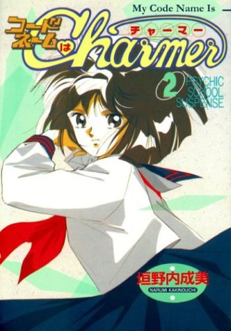 Amazon.com: My Codename Is Charmer Volume 2: 9781929090792: Kakinouchi ...