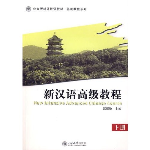 Amazon.com: Chinese Language Textbook-Peking University-Primary Course ...