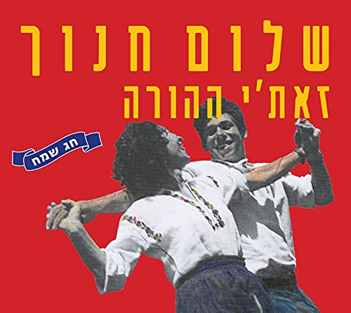 זאת'י ההורה de Shalom Hanoch en Amazon Music Unlimited