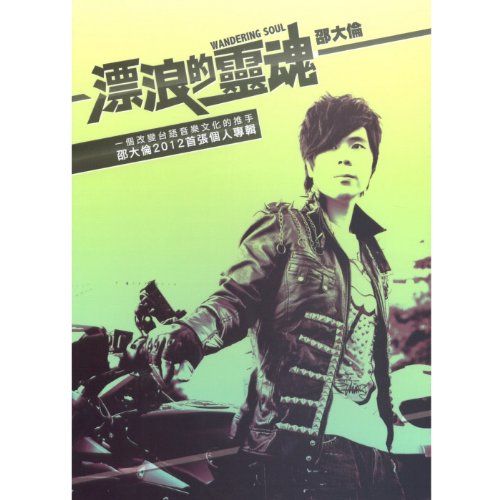 Amazon.com: Wandering Soul : Danny Shao: Digital Music