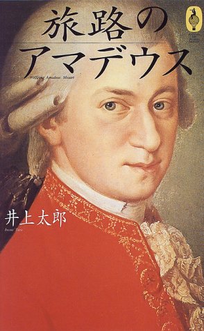 Amazon.com: (Book AROUND THE WORLD LIBRARY-balloon) Amadeus Journey ...