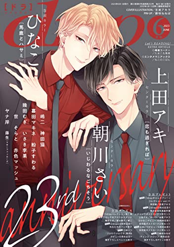 Amazon.co.jp: drap 2023年06月号 [雑誌] (drapコミックス) eBook : 藤咲ねねば, ひなこ, 上田アキ, 朝川さい, 嶋二, 神田猫, 粉子すわる, 幾田 ...