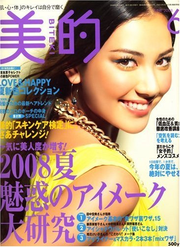 BITEKI (美的) 2008年 06月号 [雑誌] |本 | 通販 | Amazon